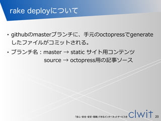 Octopress簡単スタートガイド | PPT
