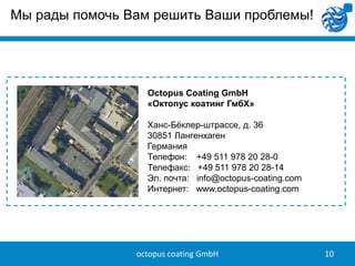 Octopus fernwärme russisch_final | PPT