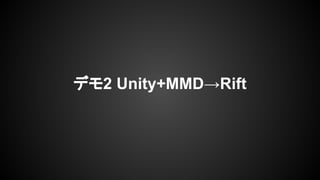 Oculus Rift+Unity+MMD #andeb | PPT