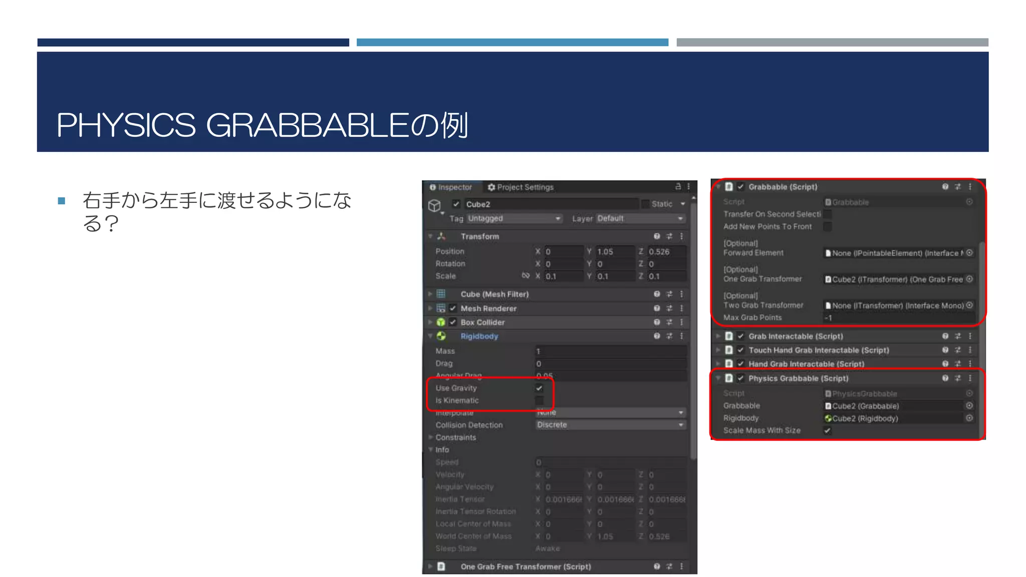 Oculus Interaction SDK で物をつかむ編 | PPT