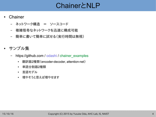 A Chainer MeetUp Talk | PPT