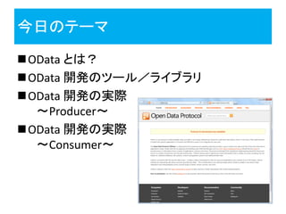 OData って何？ | PPT