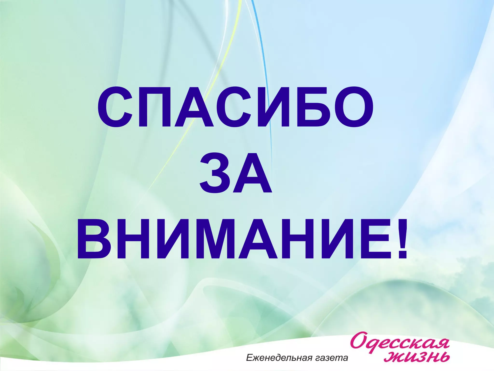 Odesskaya zhyzn Odesa | PPS