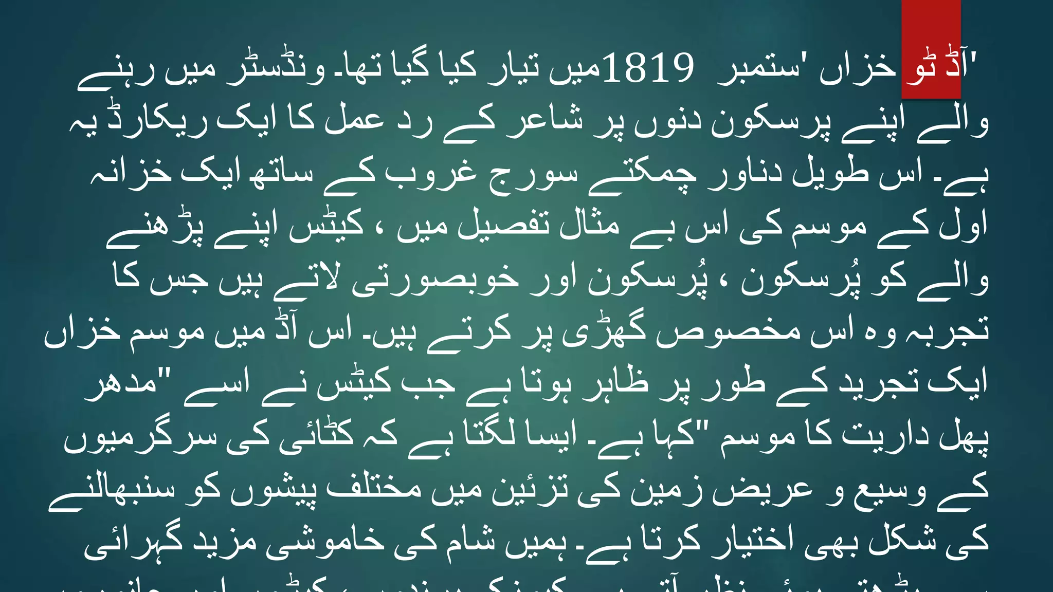 Ode to autumn BY john keats | PPTX