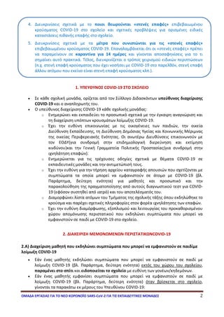 Odhgies eody 11_11_2020 | PDF