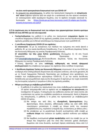 Odhgies eody 11_11_2020 | PDF