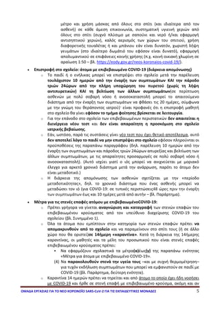 Odhgies eody 11_11_2020 | PDF