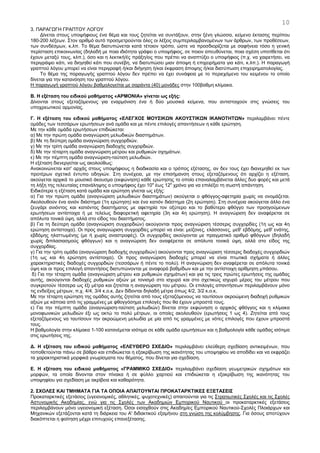 Οδηγίες συμπλήρωσης Μηχανογραφικού | PDF