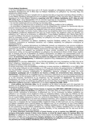 Οδηγίες συμπλήρωσης Μηχανογραφικού | PDF