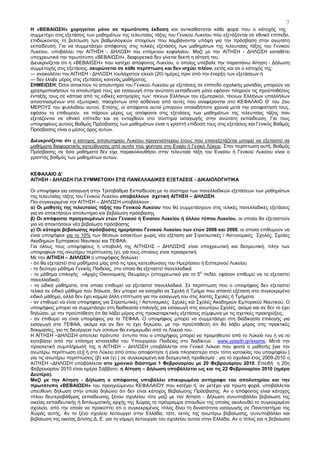 Οδηγίες συμπλήρωσης Μηχανογραφικού | PDF