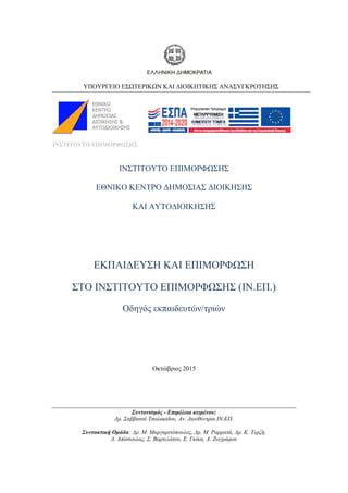 Odhgos ekpaid | PDF
