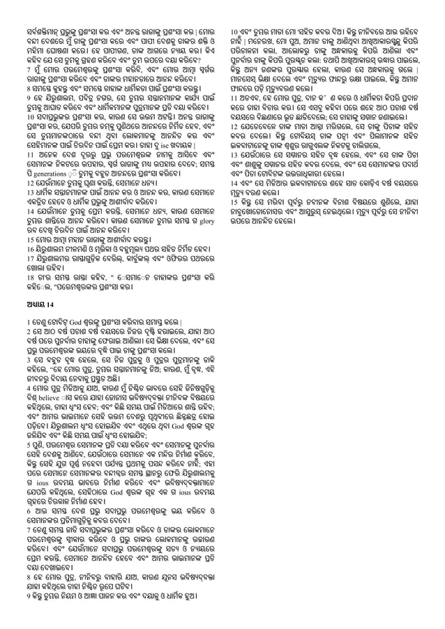 Odia Oriya - Tobit.pdf