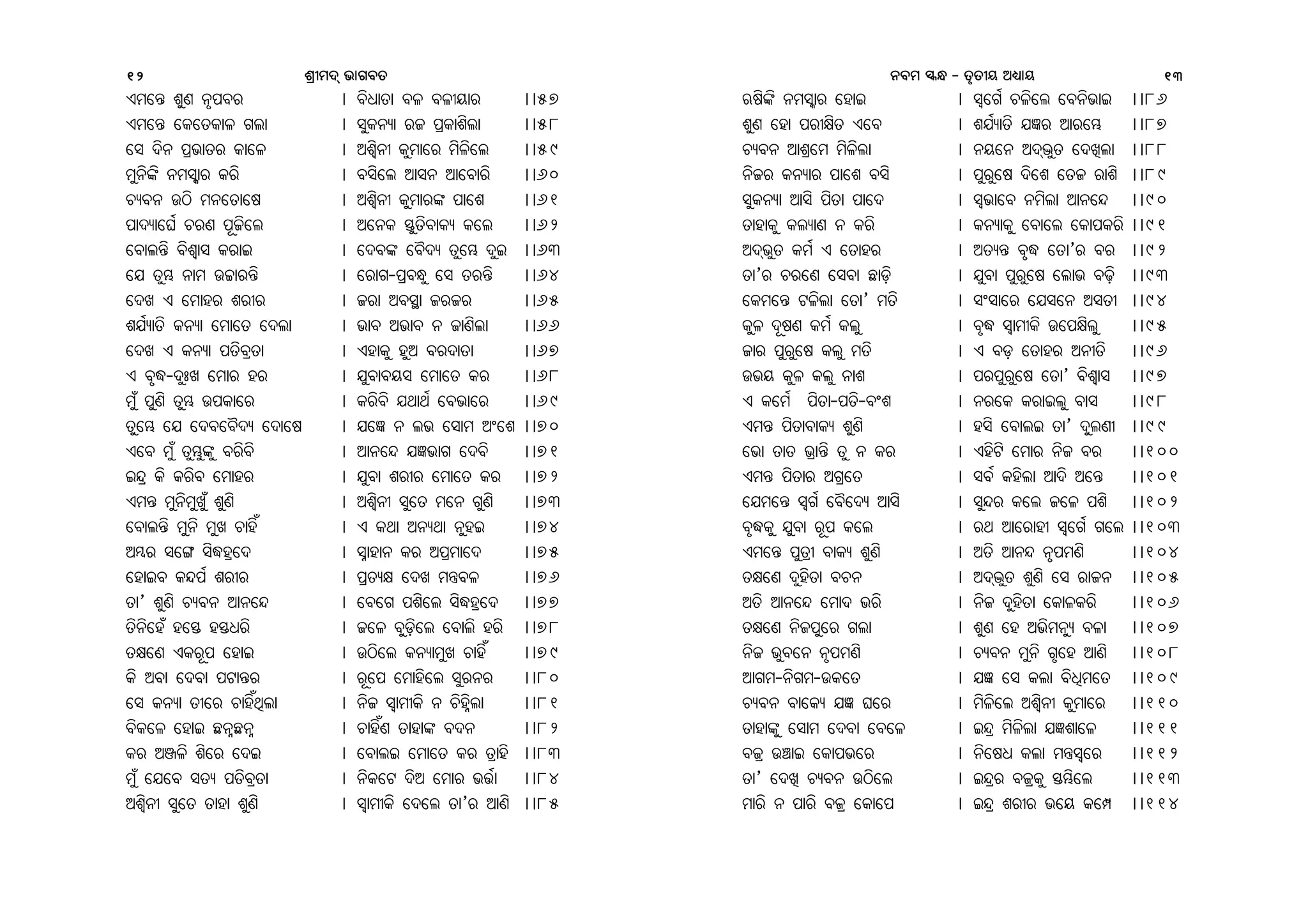 Odia bhagabata9 | PDF