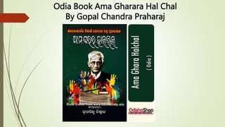 Odia Book Ama Gharara Hal Chal.pptx