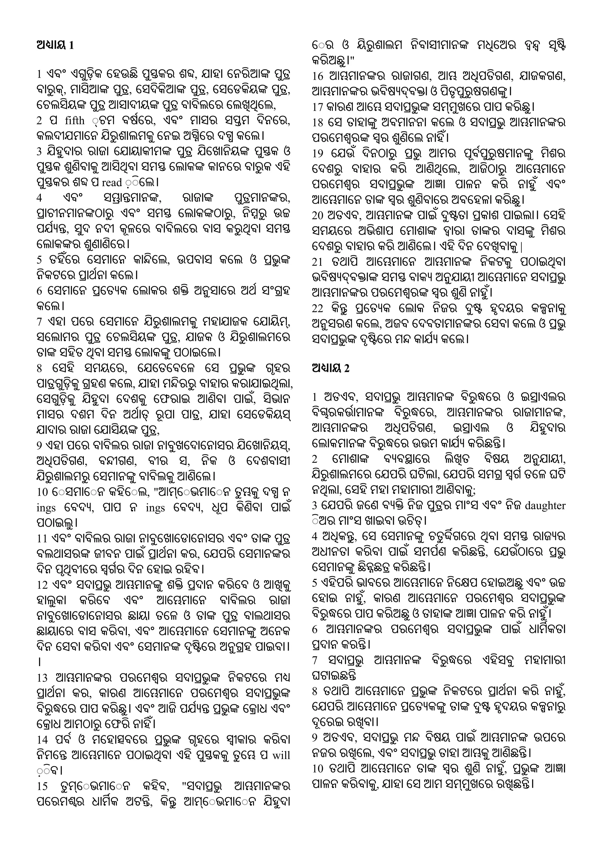 Odia (Oriya) - Book of Baruch.pdf