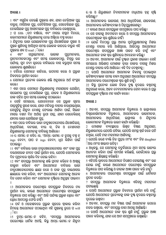 Odia (Oriya) - Book of Baruch.pdf