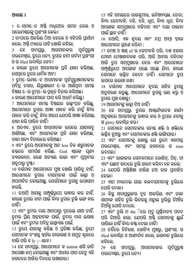 Odia Oriya - Prayer of Azariah.pdf