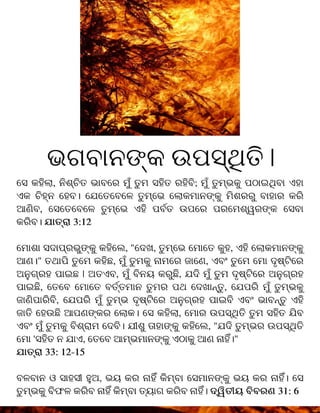 Odia Oriya - Presence of God Tract.pdf