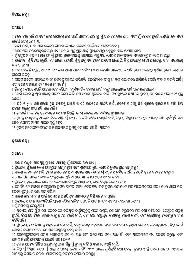 Odia (Oriya) - Second and Third John.pdf