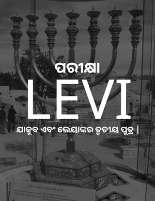 Odia (Oriya) - Testament of Levi.pdf