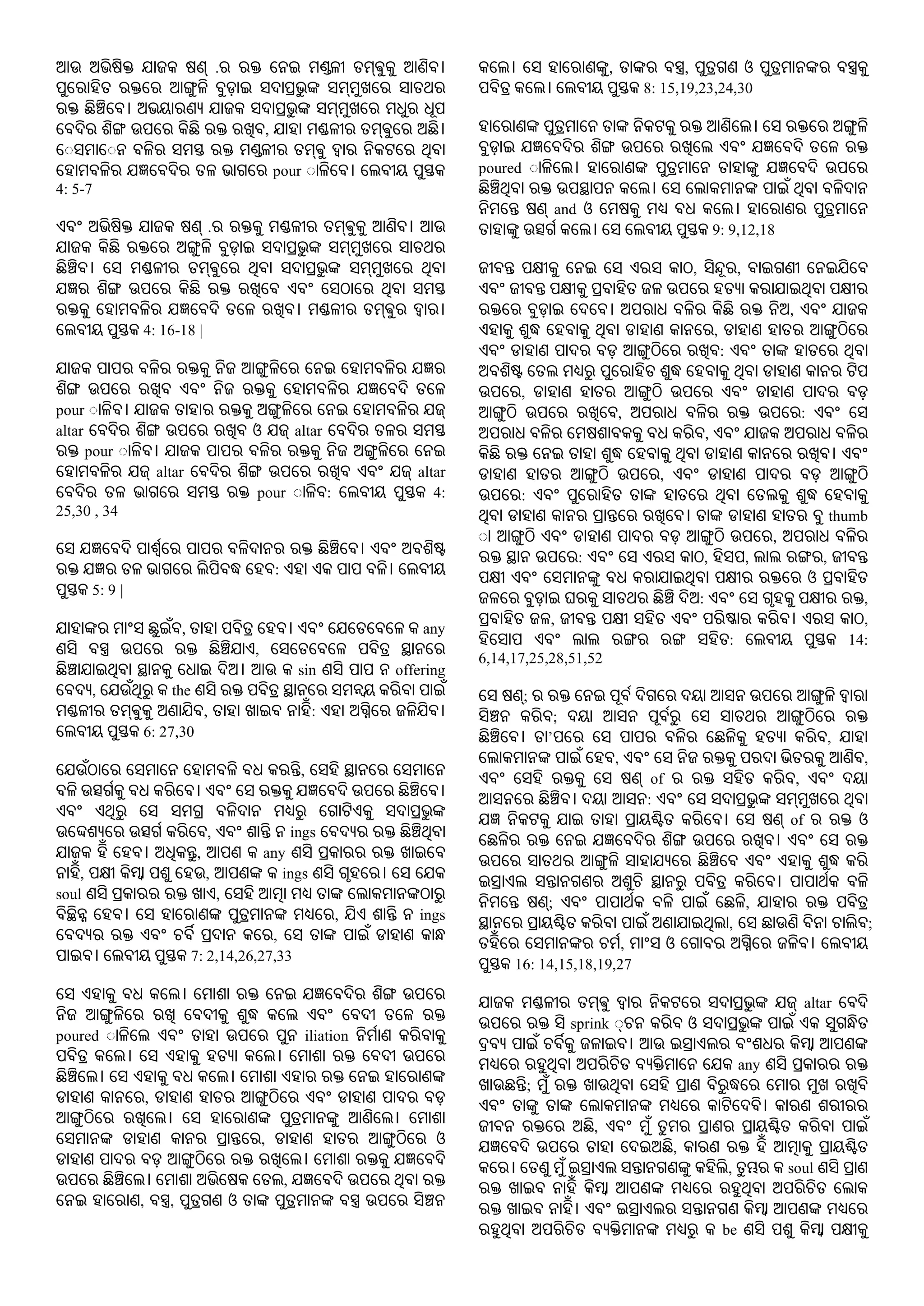 Odia Oriya - The Precious Blood of Jesus Christ.pdf