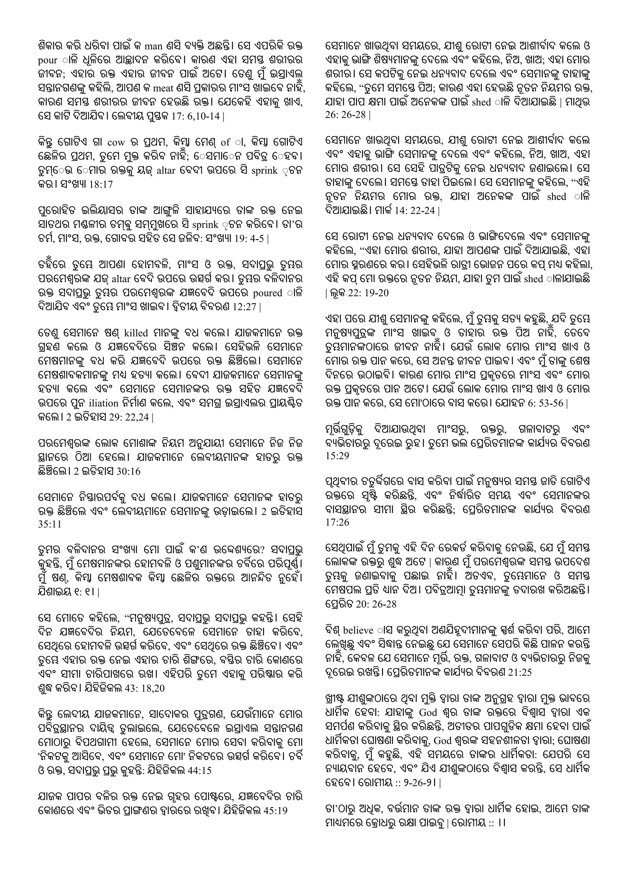 Odia Oriya - The Precious Blood of Jesus Christ.pdf