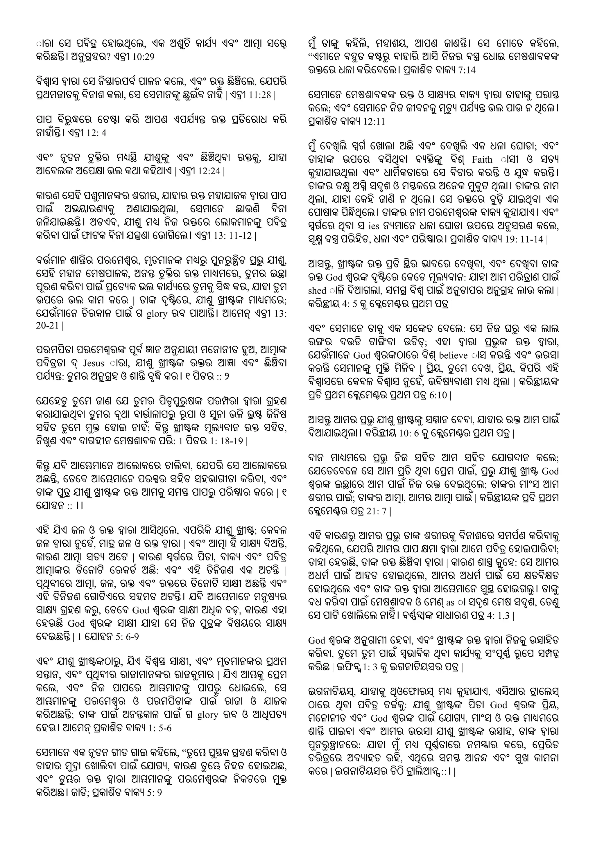 Odia Oriya - The Precious Blood of Jesus Christ.pdf
