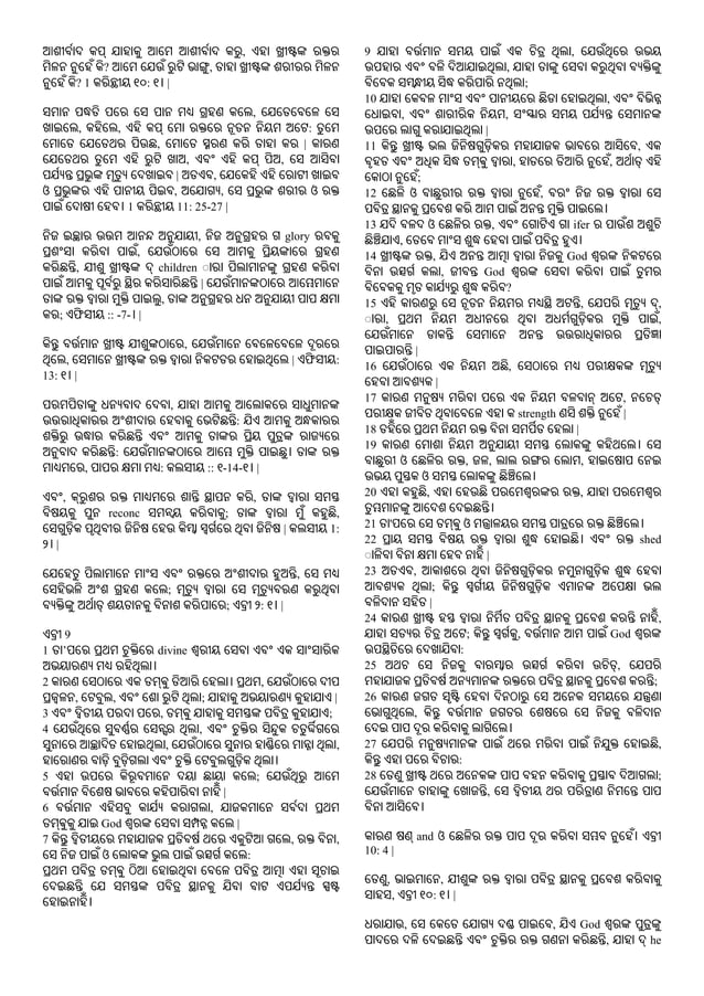 Odia Oriya - The Precious Blood of Jesus Christ.pdf