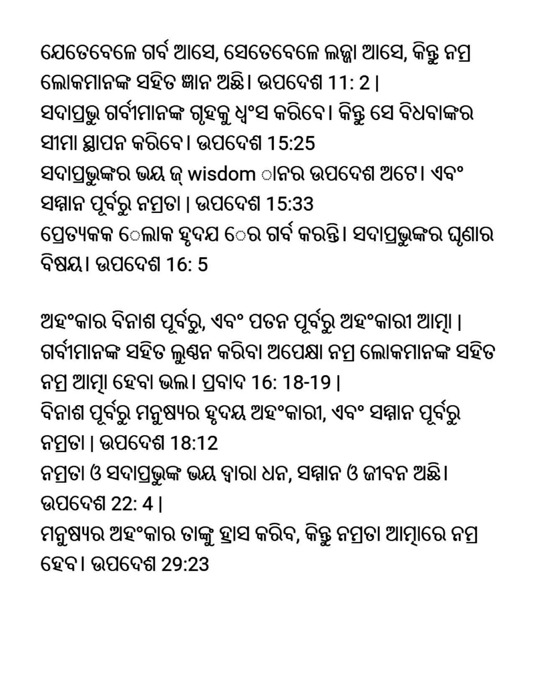 Odia Oriya Pride and Humility Tract.pdf