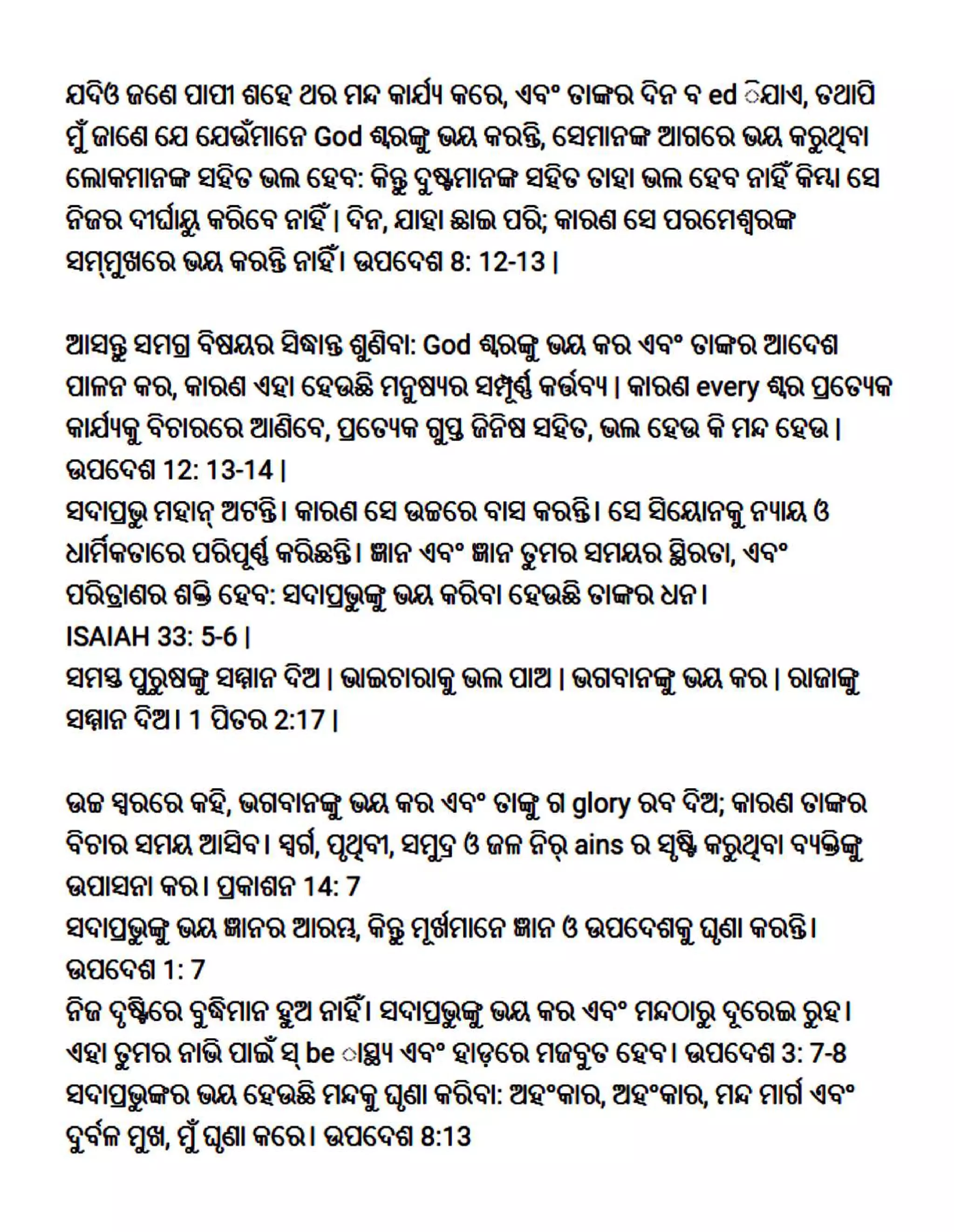 Odia Oriya The Fear of the LORD Tract.pdf