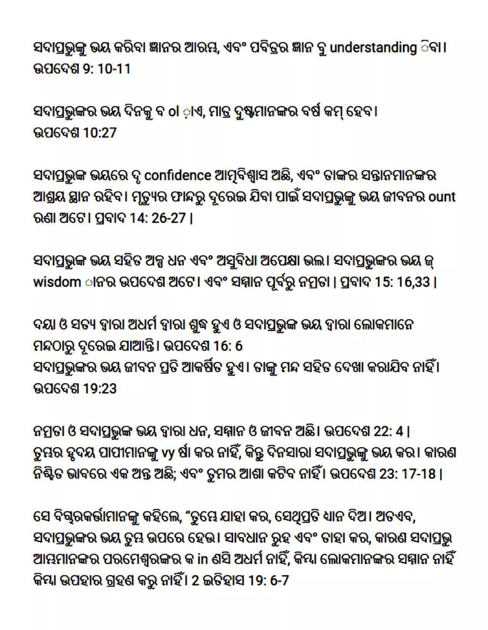 Odia Oriya The Fear of the LORD Tract.pdf