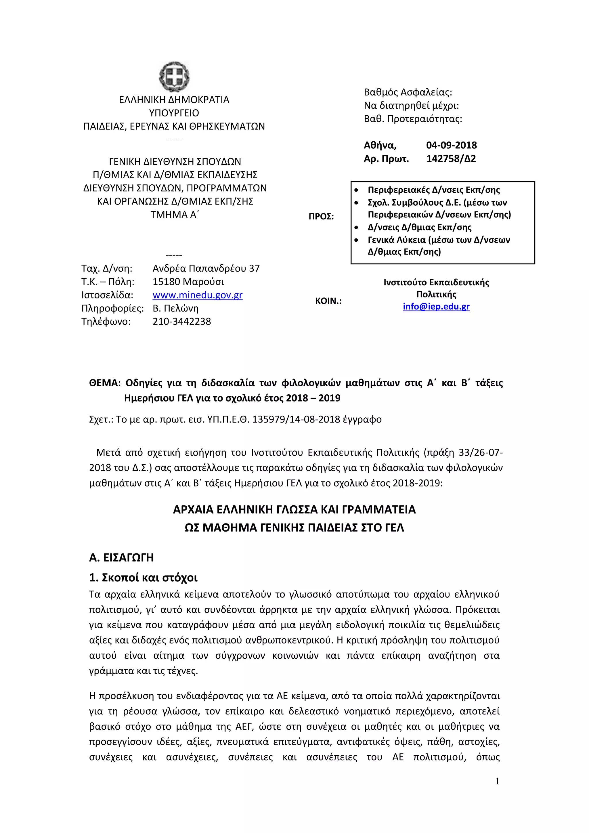Odigies filologika-gel | PDF