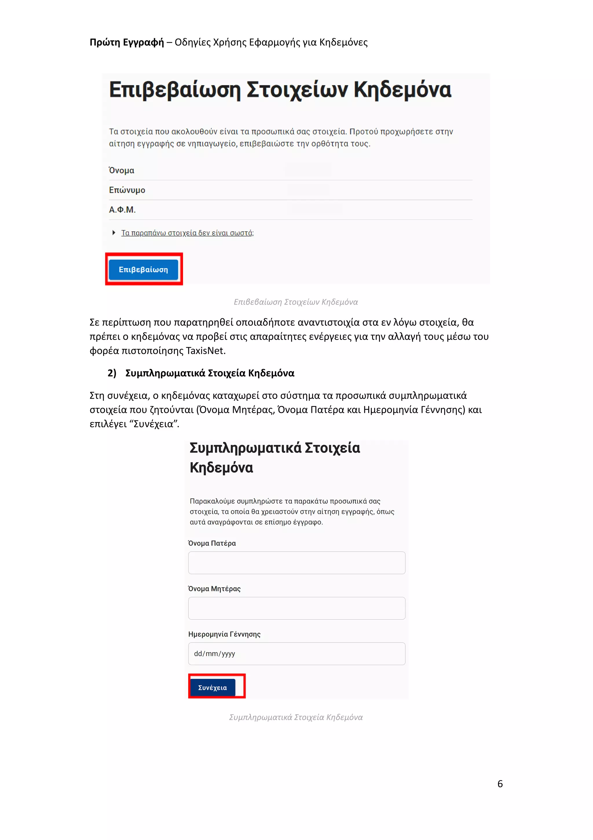 Odigies eggrafis | PDF