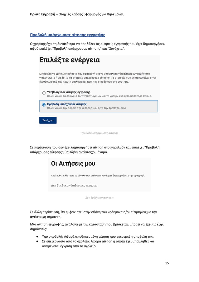 Odigies eggrafis | PDF