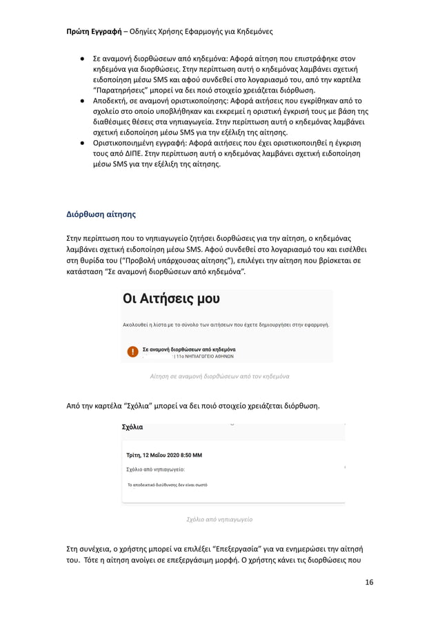 Odigies eggrafis | PDF