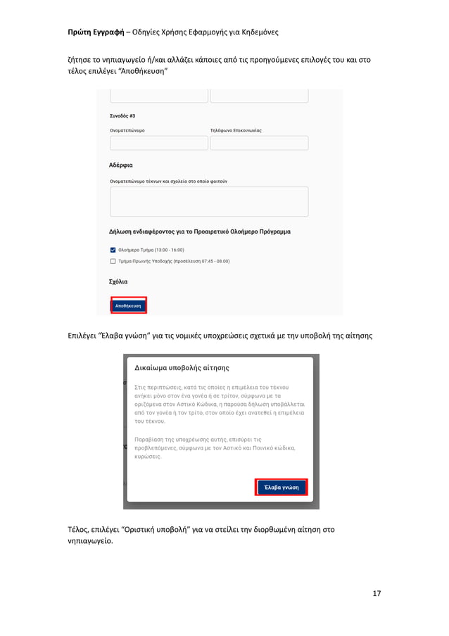 Odigies eggrafis | PDF