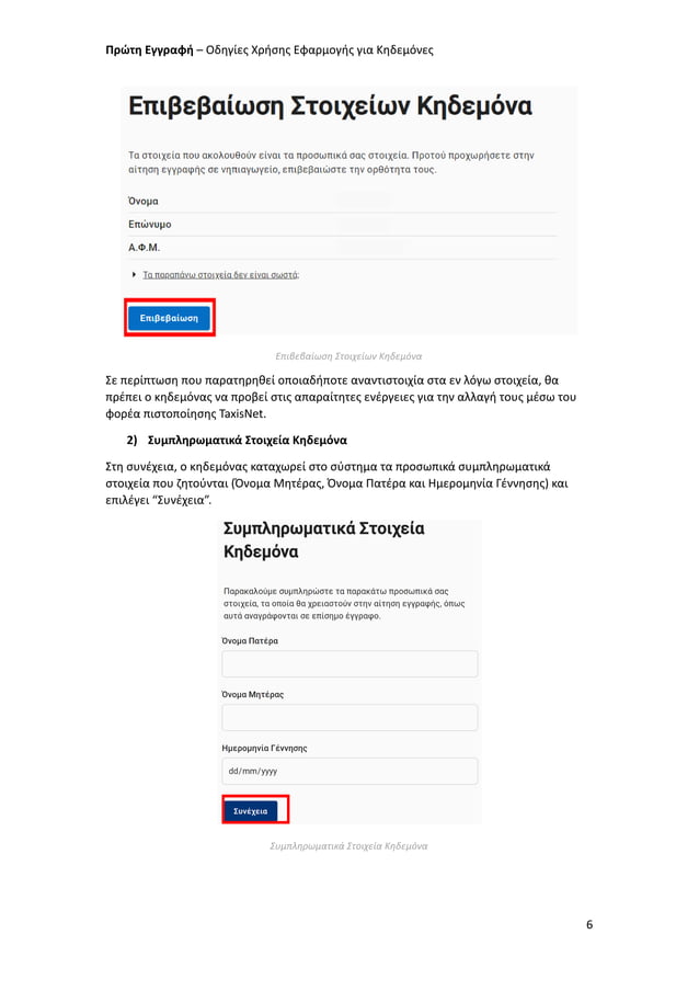 Odigies eggrafis | PDF