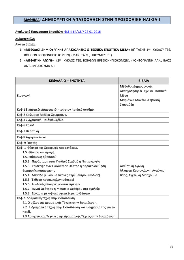 ODIGIES_EPAL.pdf