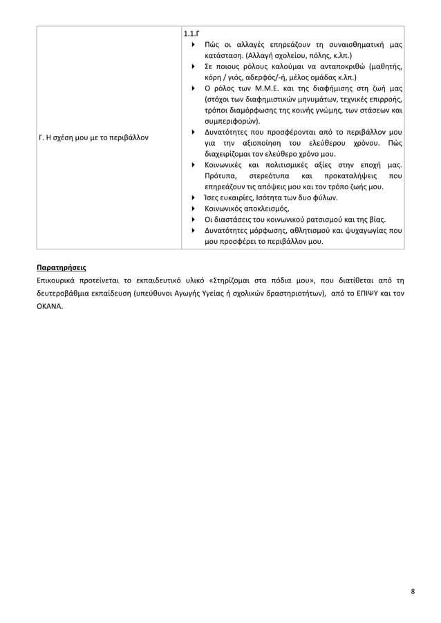 ODIGIES_EPAL.pdf