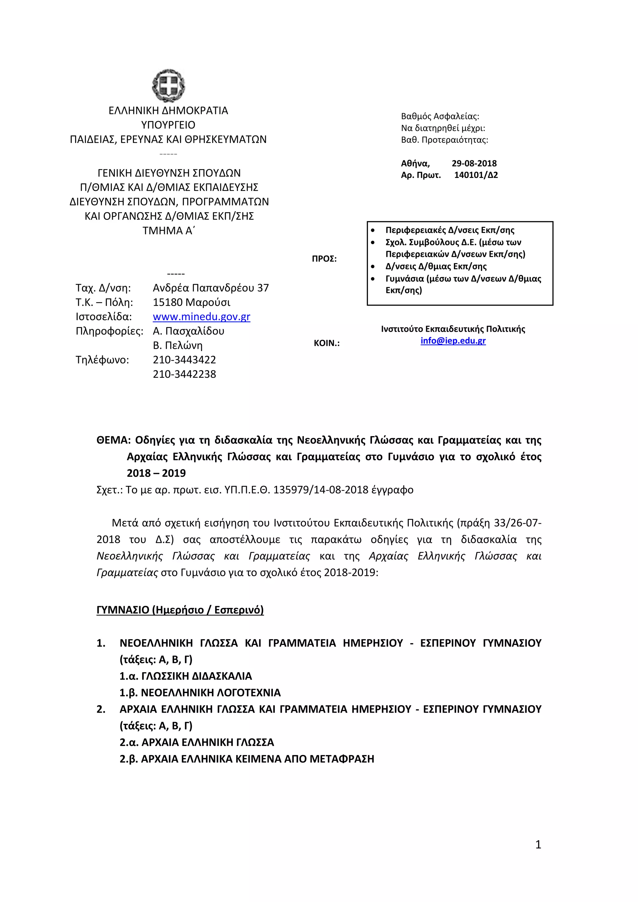 Odigies gia filologika mathimata gymansio | PDF