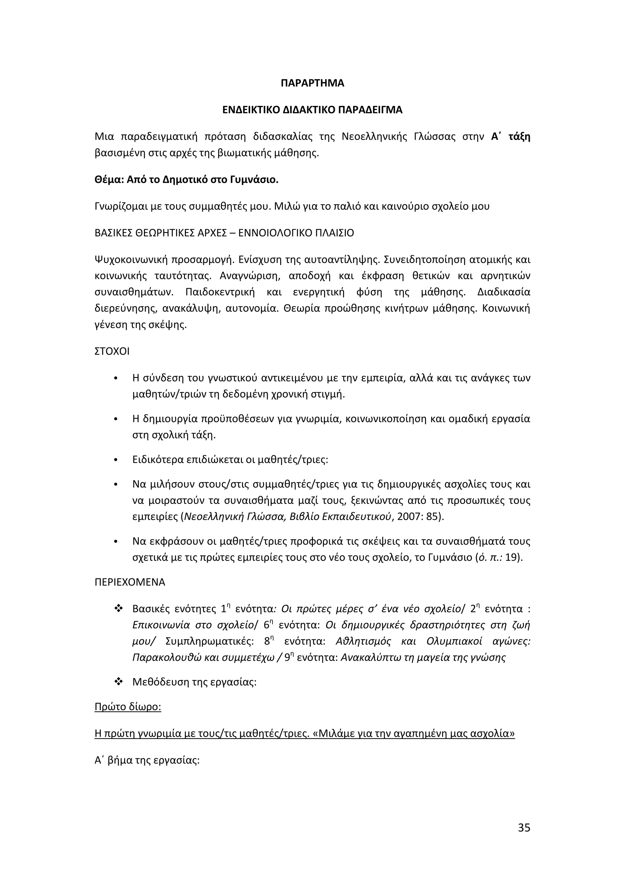 Odigies gia filologika mathimata gymansio | PDF