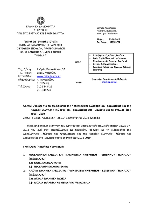 Odigies gia filologika mathimata gymansio | PDF