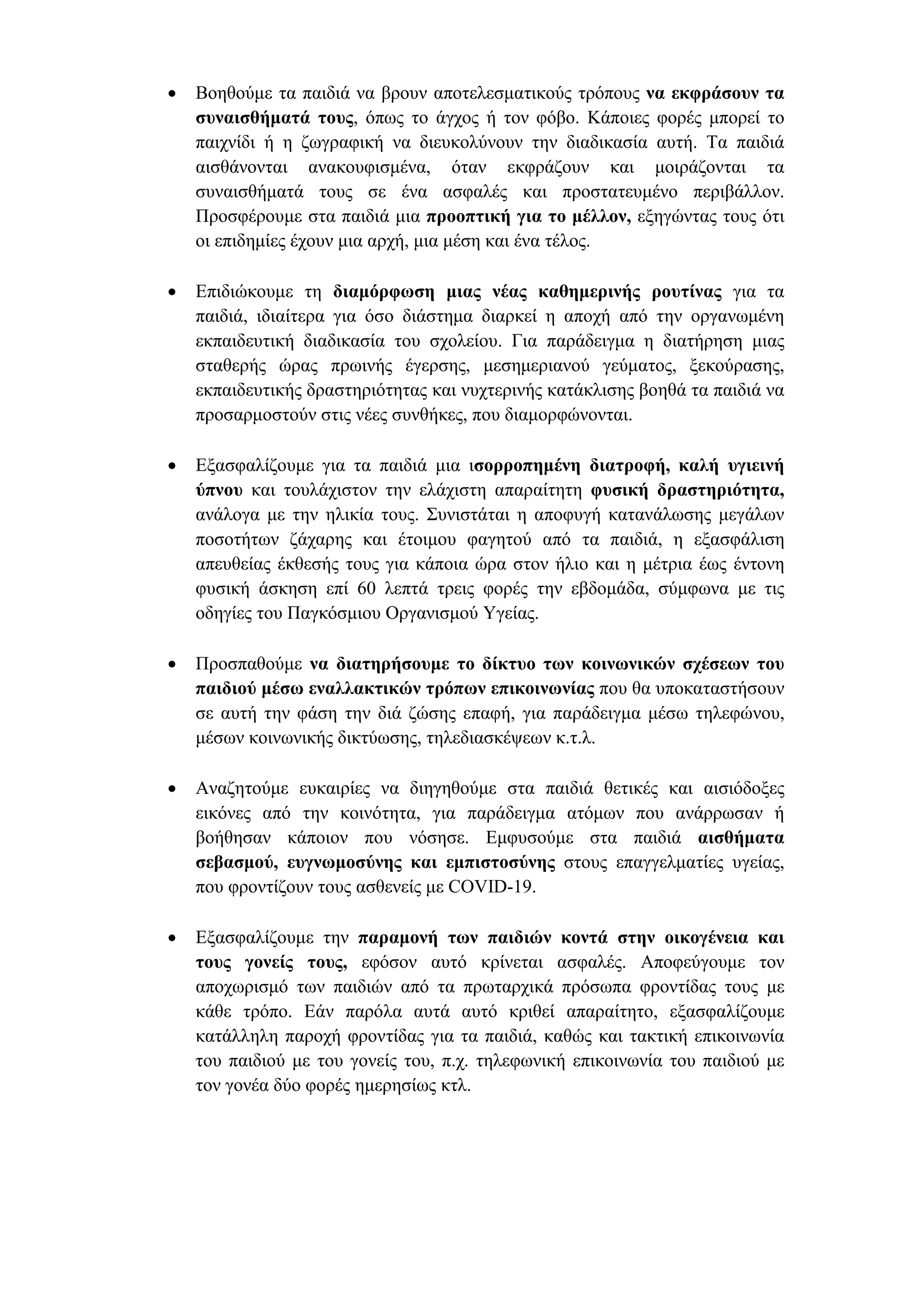 Odigies gia paidia | PDF