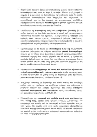 Odigies gia paidia | PDF