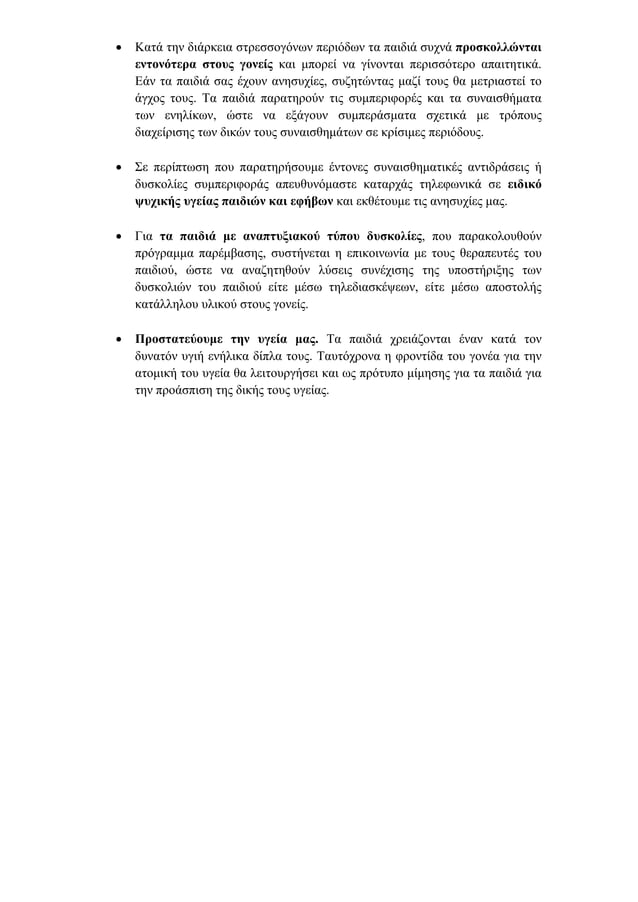 Odigies gia paidia | PDF