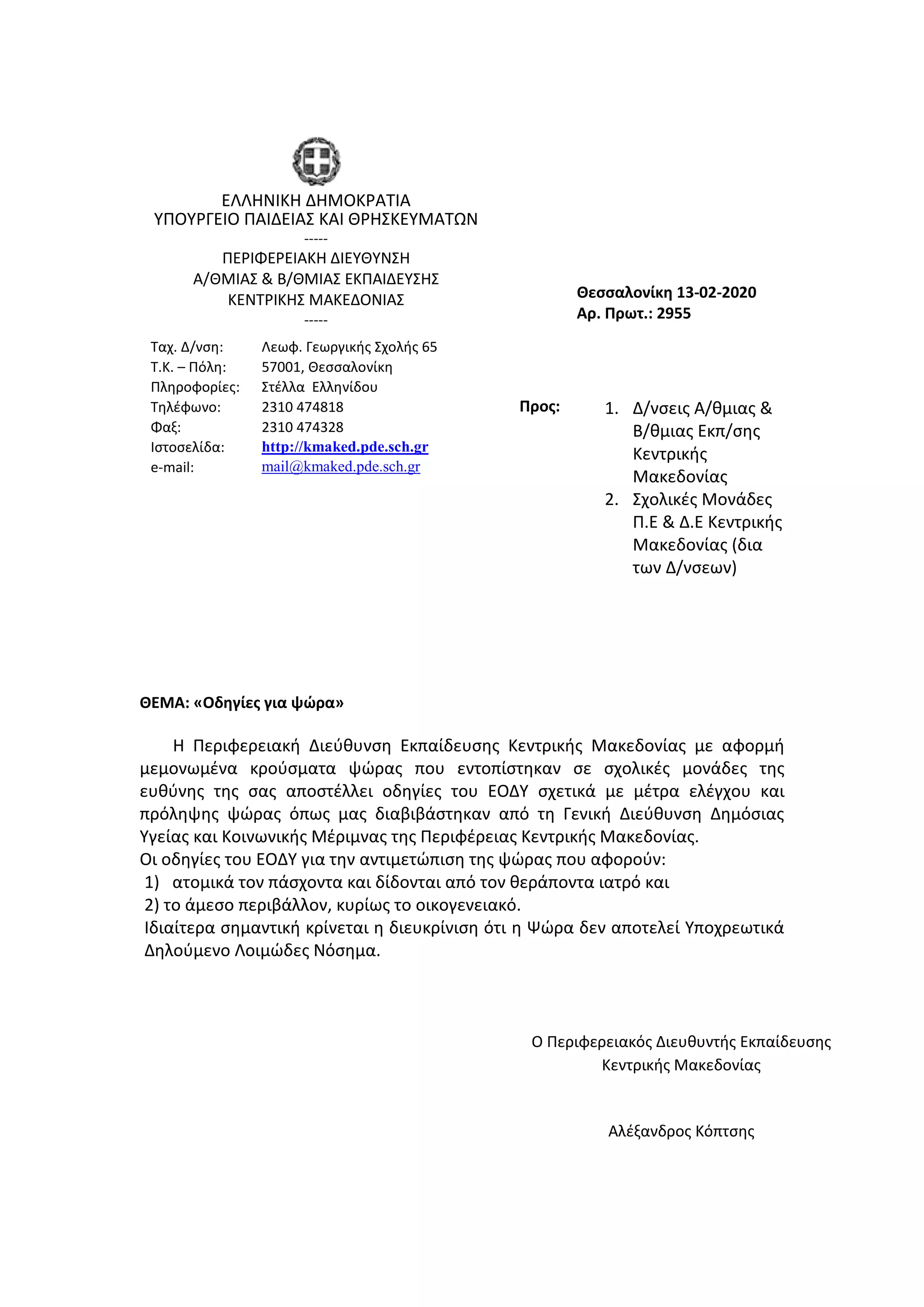 ΟΔΗΓΙΕΣ ΓΙΑ ΨΩΡΑ | PDF