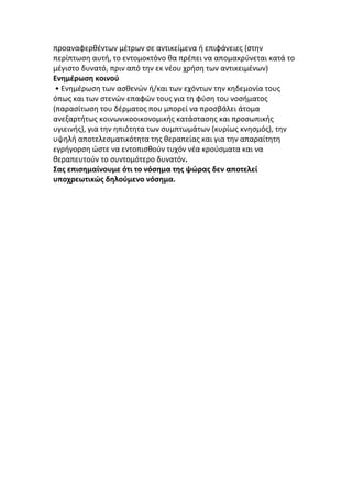 ΟΔΗΓΙΕΣ ΓΙΑ ΨΩΡΑ | PDF