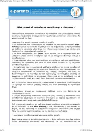 Συνοπτικός Οδηγός Χρήσης του Moodle. | PDF