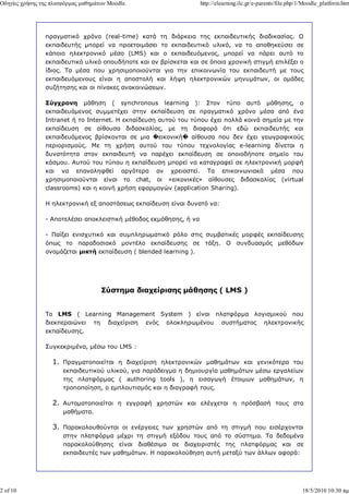 Συνοπτικός Οδηγός Χρήσης του Moodle. | PDF