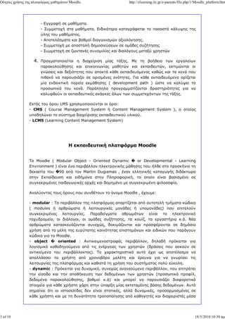 Συνοπτικός Οδηγός Χρήσης του Moodle. | PDF